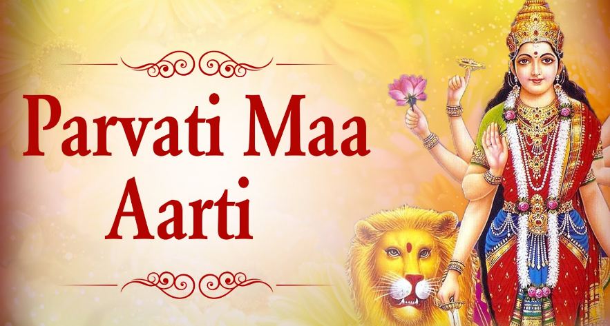 मां पार्वती जी की आरती।। Maa Parvati ji ki Aarti/indiagramnews